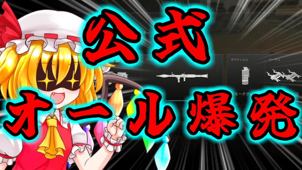 【CoD:MW3】初期ロードアウトから爆発フル装備！ ランチャーマイスターへの道 Part1【ゆっくり実況プレイ】【CoD:MWIII ...