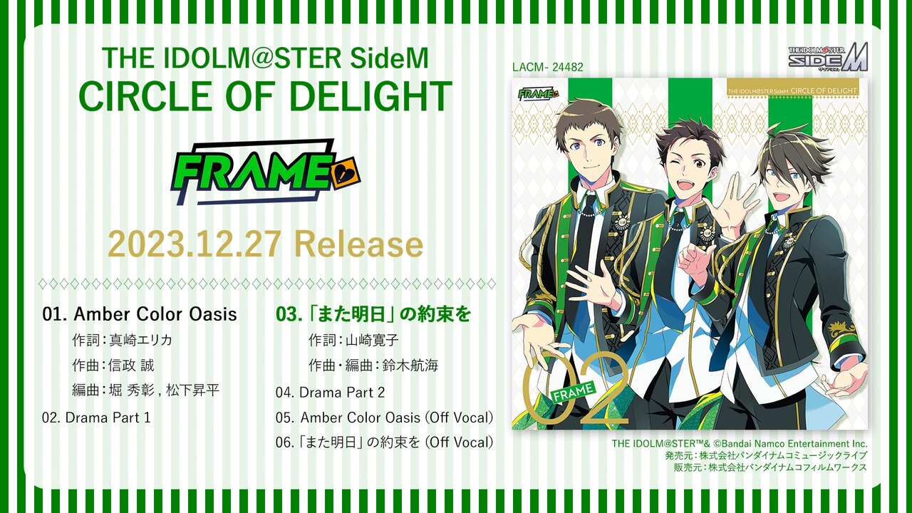 【SideM】THE IDOLM@STER SideM CIRCLE OF DELIGHT 02 FRAME【試聴動画】 - ニコニコ動画