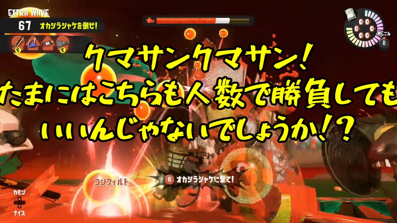 【Splatoon3】シャケとイクラと松嘩りすく再91【COEIROINK：松嘩りすく実況 COEIROINK投稿祭2023】 - ニコニコ動画