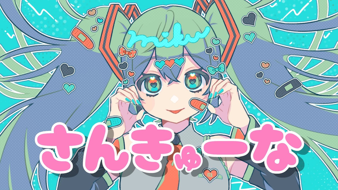 さんきゅーな / PEPEPE feat. 初音ミク - ニコニコ動画