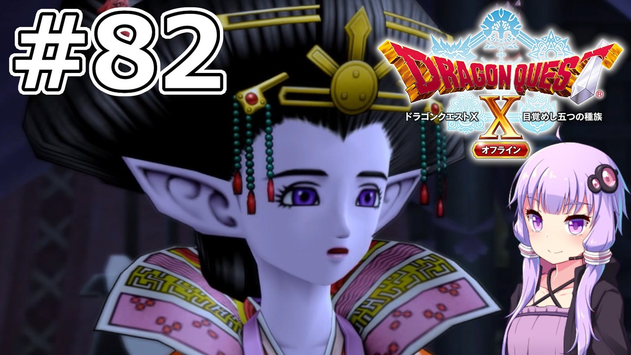 【DQX オフライン】#82 ゆかりさんは王家の謎を解き明かします(2)【VOICEROID実況】 - ニコニコ動画
