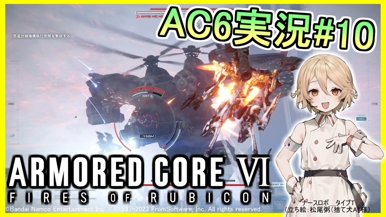 【AC6/アーマードコア6】少し変わったミッション3連続(ネタバレ注意)-AC6実況#10【VOICEVOX実況/ナースロボ_タイプT】 - ニコニコ動画