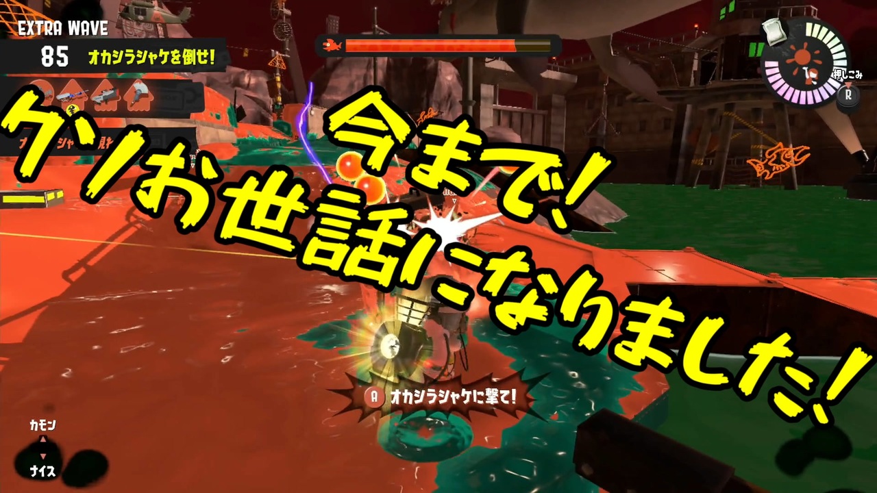 【Splatoon3】シャケとイクラと松嘩りすく再93【COEIROINK：松嘩りすく実況 COEIROINK投稿祭2023】 - ニコニコ動画