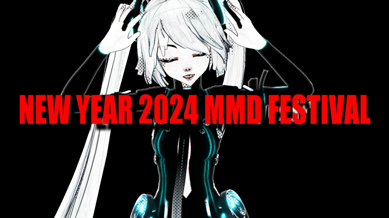 新春MMD祭り2024告知動画/[OPEN]NEW YEAR 2024 MMD FESTIVAL - ニコニコ動画