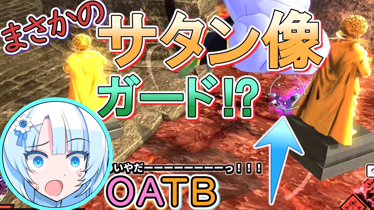 【DBTB】うっかり雪さんとOATBレイダー視点！【WhiteCUL実況】 - ニコニコ動画