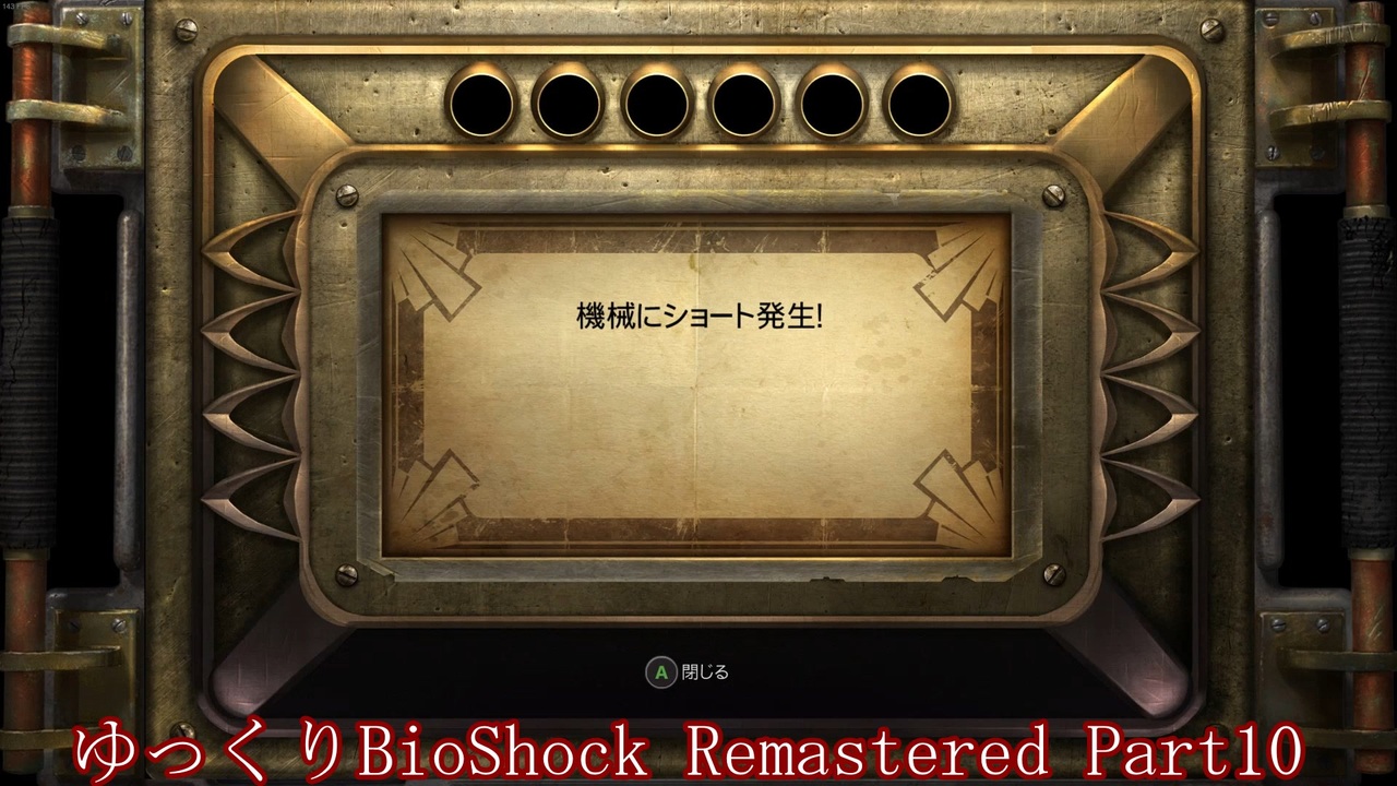 【ゆっくり実況】Bioshock_Remastered Part10 - ニコニコ動画
