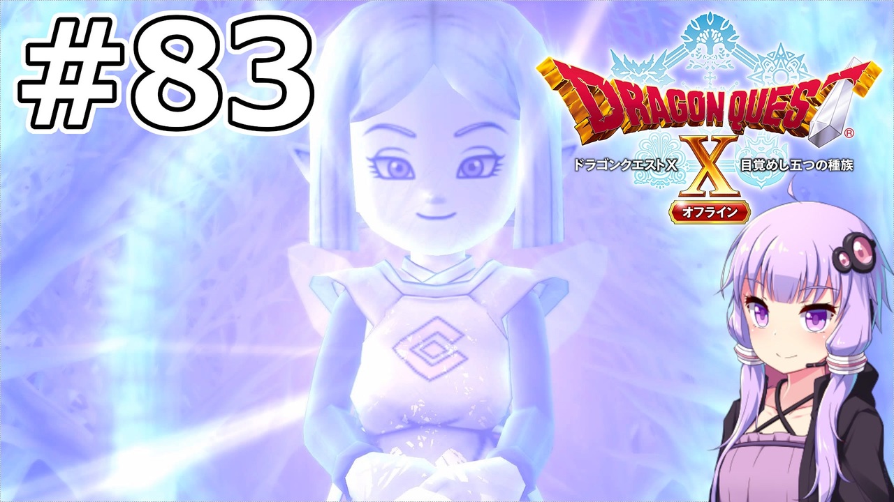 【DQX オフライン】#83 ゆかりさんは王家の謎を解き明かします(3)【VOICEROID実況】 - ニコニコ動画