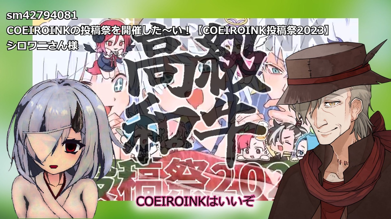 【COEIROINK投稿祭2023】高級和牛 - ニコニコ動画