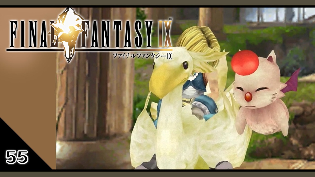 【FF9＊実況】初見でおじゃまするわくわくする世界！第五十五幕 - ニコニコ動画