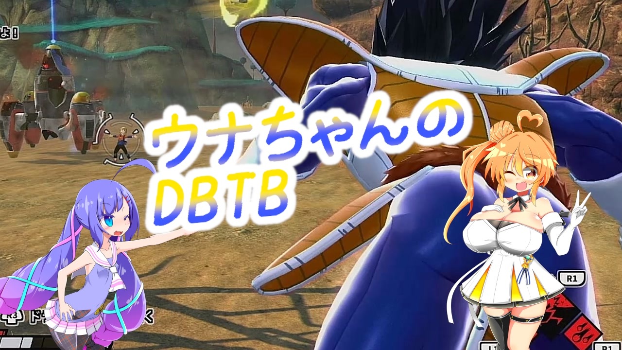 【DBTB】ウナちゃんのDBTB 8【VOICEROID実況プレイ】 - ニコニコ動画