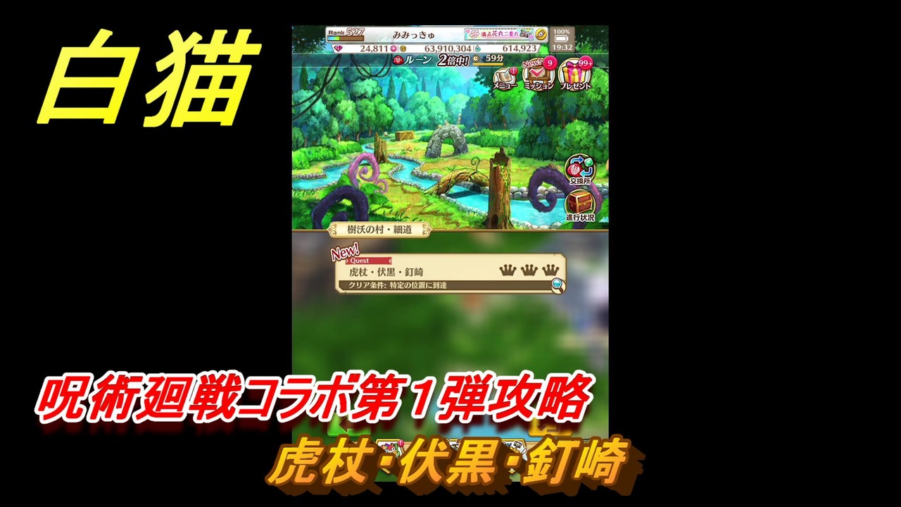 呪術廻戦白猫コラボ1弾 虎杖・伏黒・釘崎 ガチャキャラ 五条悟（拳）虎杖悠仁（拳）釘崎野薔薇（弓）七海建人（剣）伏黒恵（双剣） ＃29 【白猫
