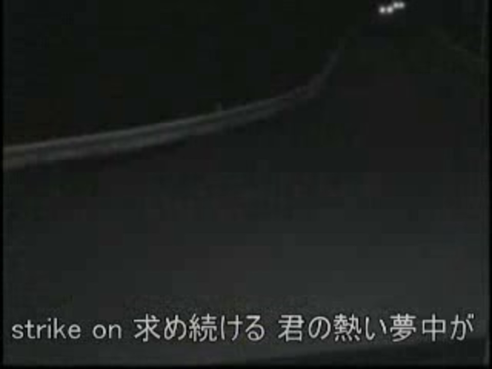 頭文字D「strike on」×2ndステージ - ニコニコ動画