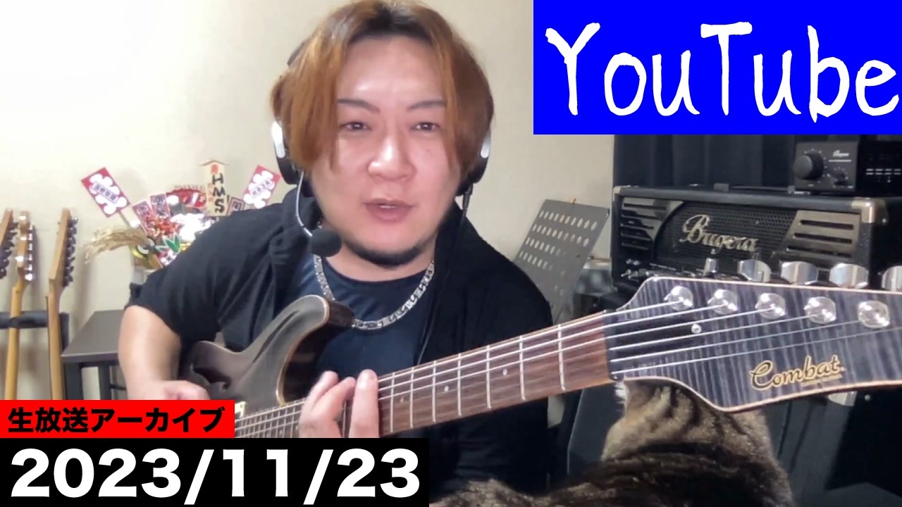 2023/11/23YouTube生放送 - ニコニコ動画