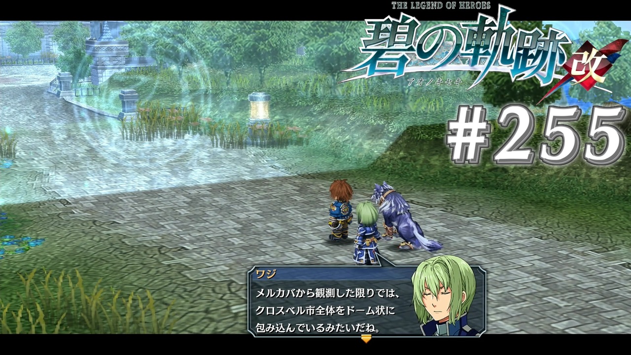 【軌跡シリーズ】英雄伝説 碧の軌跡：改実況：クロスベルの結界（255）【制覇を目指して】 ニコニコ動画