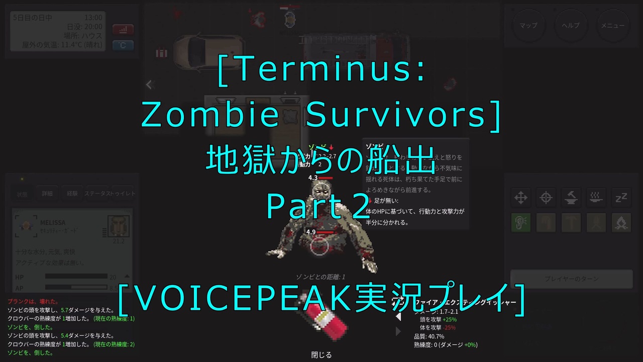[Terminus: Zombie Survivors]地獄からの船出Part2[VOICEPEAK実況プレイ] - ニコニコ動画