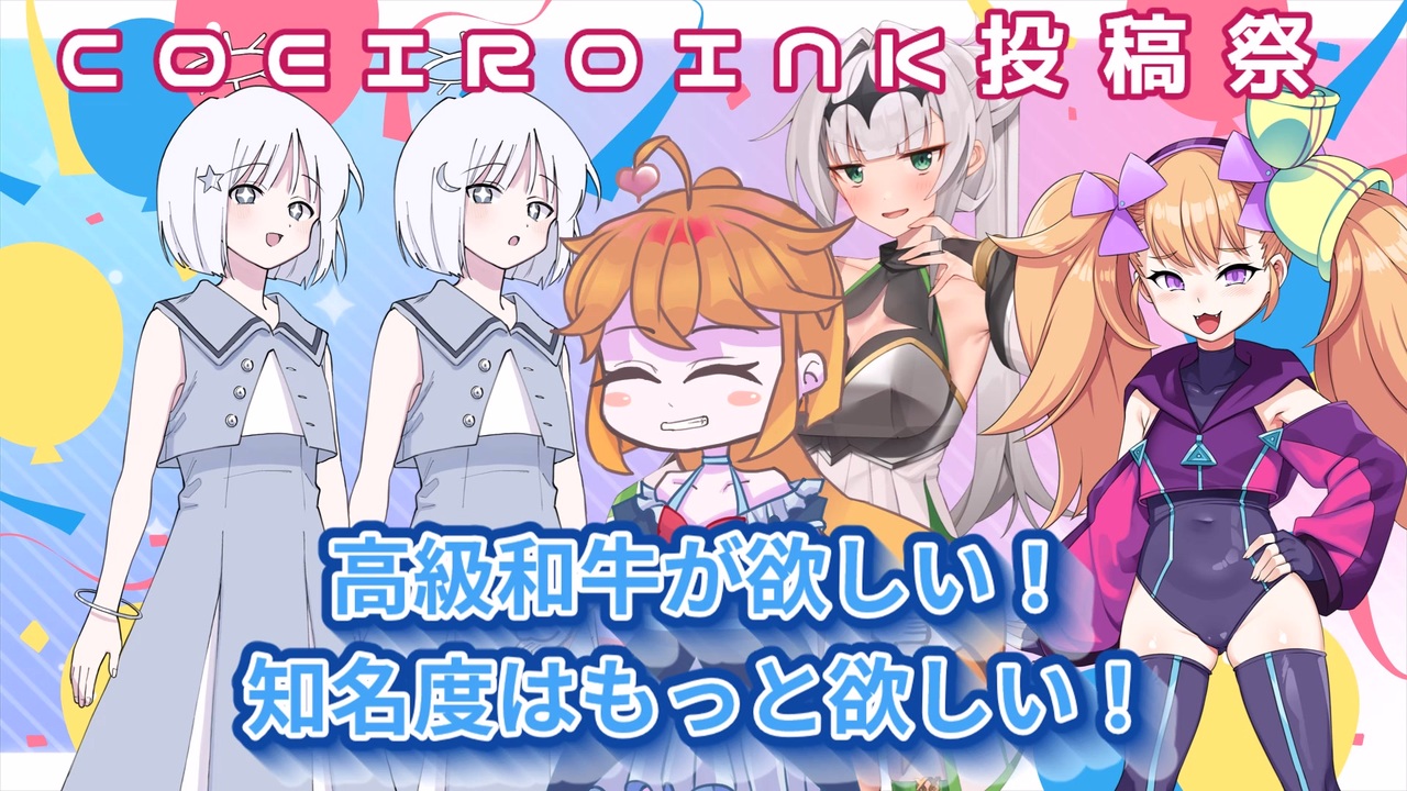 【COEIROINK投稿祭2023】高級和牛が欲しい！知名度はもっと欲しい！【MYCOE】 - ニコニコ動画