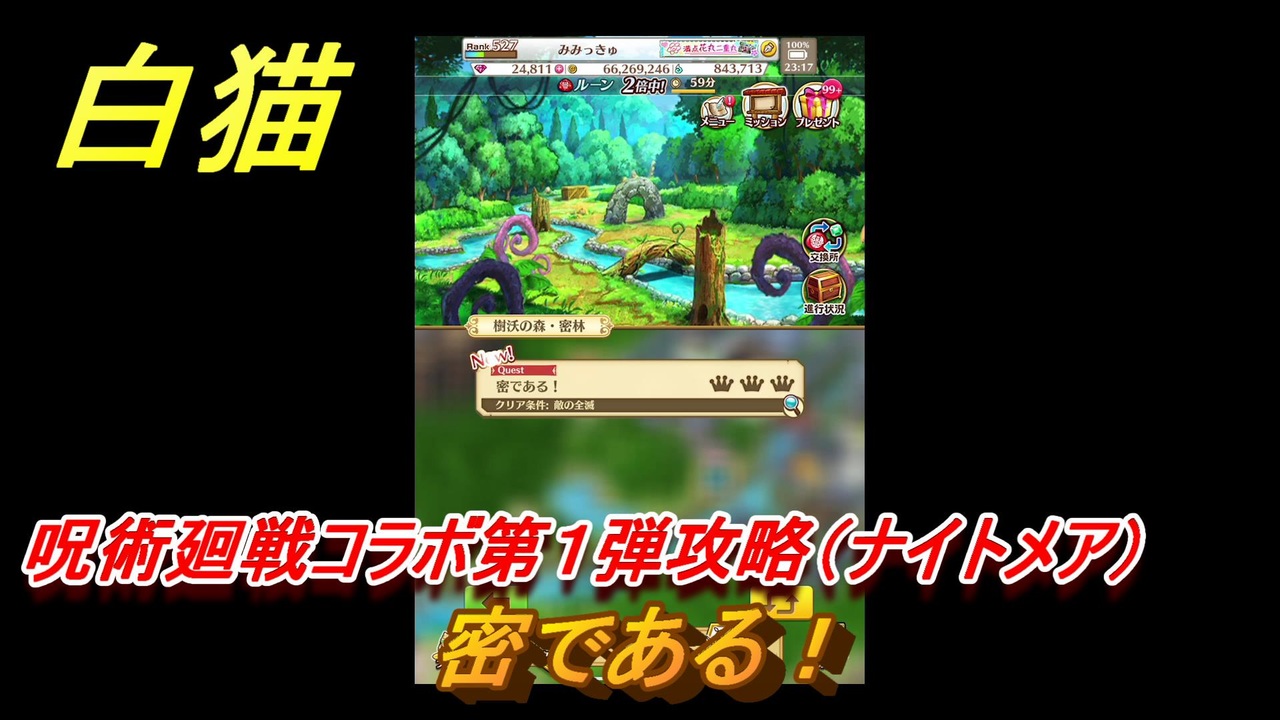 呪術廻戦白猫コラボ1弾（ナイトメア） 密である！ ガチャキャラ 五条悟（拳）虎杖悠仁（拳）釘崎野薔薇（弓）七海建人（剣）伏黒恵（双剣） ＃43