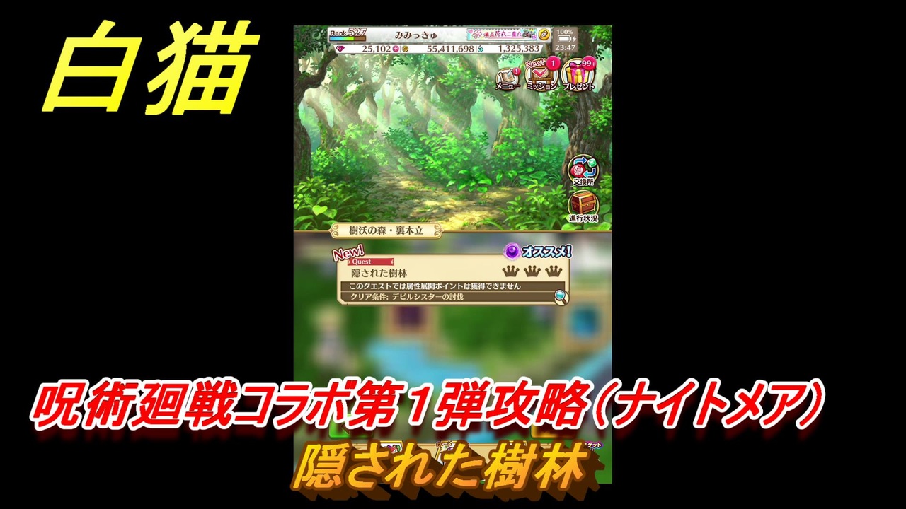 呪術廻戦白猫コラボ1弾（ナイトメア） 隠された樹林 ガチャキャラ 五条悟（拳）虎杖悠仁（拳）釘崎野薔薇（弓）七海建人（剣）伏黒恵（双剣