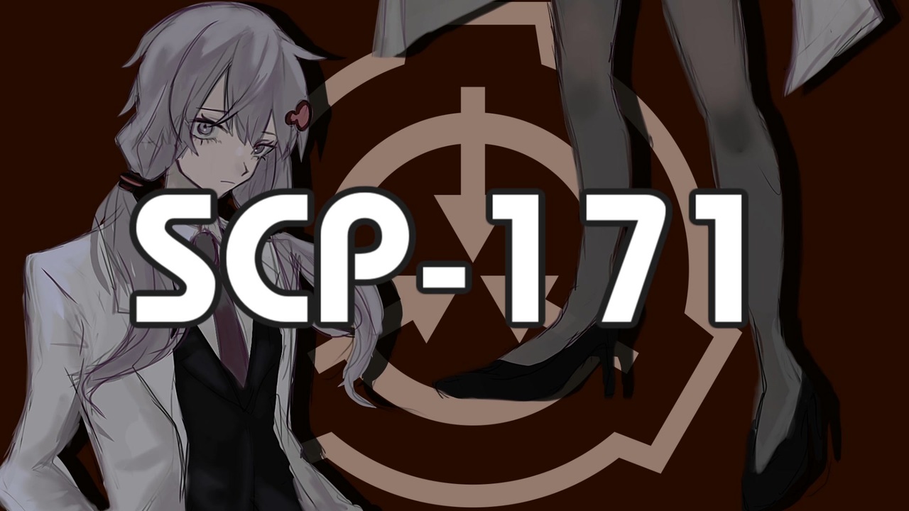 泡状頭脳集合体【SCP-171】VOICEROID朗読会-結月ゆかり - ニコニコ動画