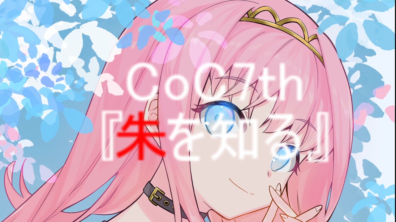 CoC7th『朱を知る』第1話 - ニコニコ動画