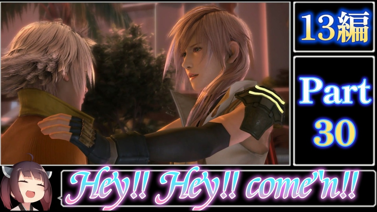きりたんが往くFF13シリーズトロコン旅＃30【13編Part30】 - ニコニコ動画