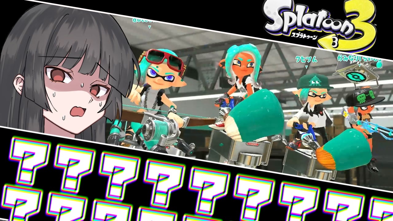 【スプラトゥーン3】マイコエ達が行くバンカラ奮闘記#8【COEIROINK実況プレイ】 - ニコニコ動画