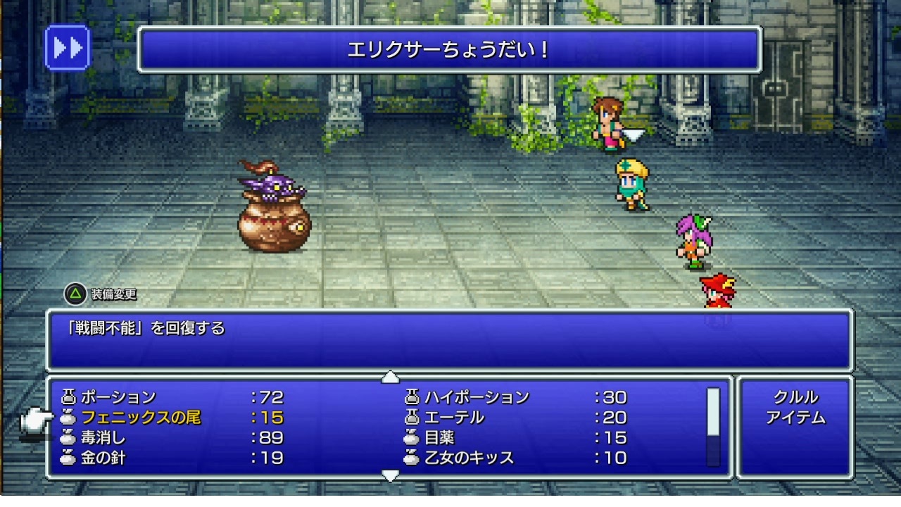 【週刊（水曜）】軽縛り「ピクセルリマスター版FF5」実況プレイ#029【フェニックスの塔】 - ニコニコ動画