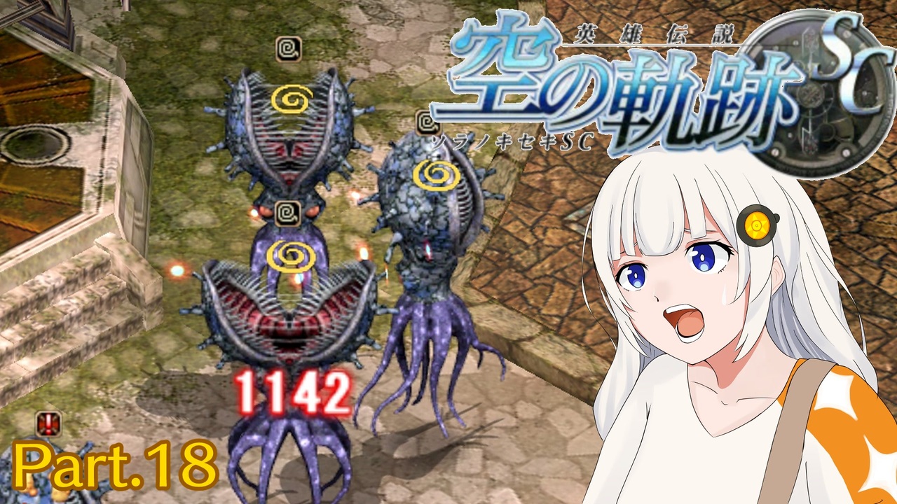 【空の軌跡SC】レベルアップでランダムガチャ縛り Part.18【VOICEROID実況】 - ニコニコ動画