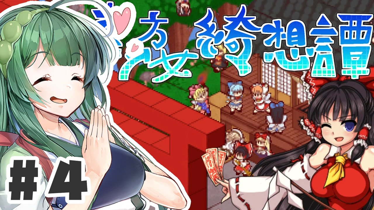 PART4 東方版マリオRPG【東方少女綺想譚】VOICEROID実況(ボイスロイド実況) - ニコニコ動画