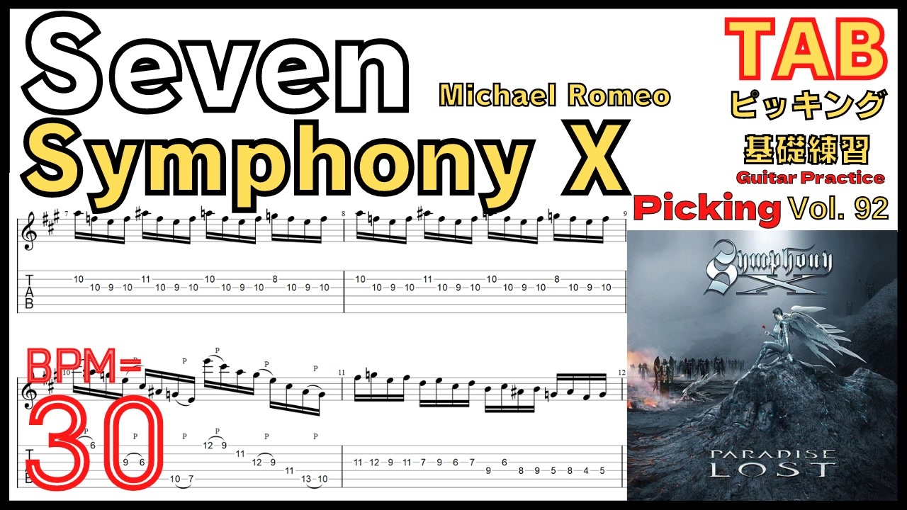 Seven TAB Symphony X Intro Guitar Michael Romeo シンフォニーX セブン ピッキング基礎練習 ...