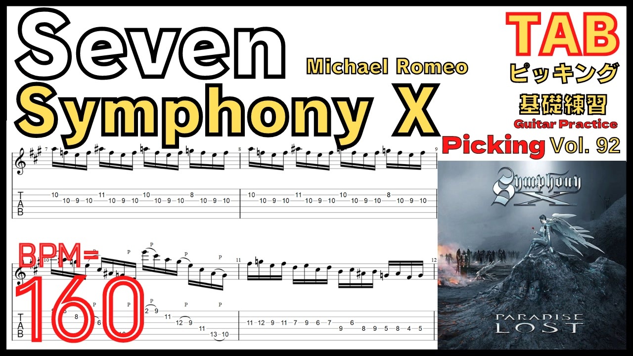 Seven Intro Guitar TAB Symphony X Michael Romeo BPM160 - ニコニコ動画