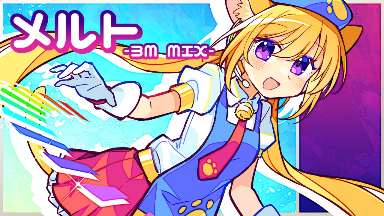 【三色あやか】メルト -3M MIX-【UTAUカバー】 - ニコニコ動画