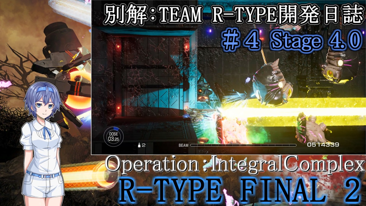 【CeVIO実況プレイ】別解：TEAM R-TYPE開発日誌 ＃4【R-TYPE FINAL2】 - ニコニコ動画