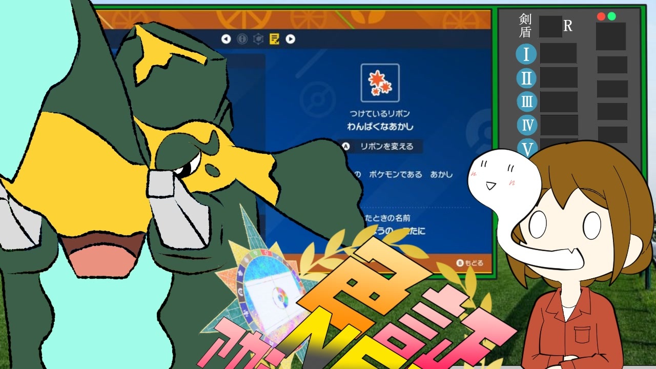 【ポケモンSV】 証ック NEW レコード R6 【VOICEROID実況】 - ニコニコ動画
