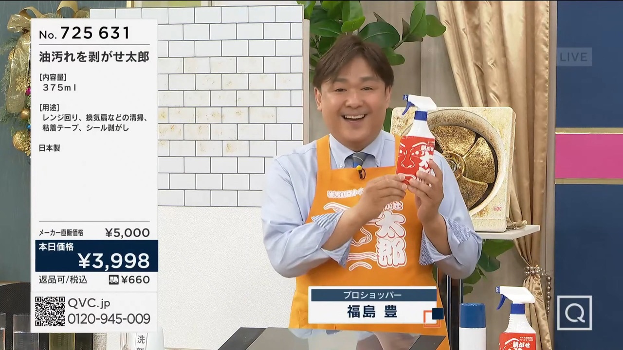 QVC福島 - 油汚れをオレンジオイルで落とす剥がせ太郎 ver.筧 - ニコニコ動画