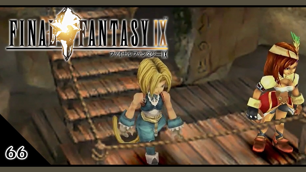 【FF9＊実況】初見でおじゃまするわくわくする世界！第六十六幕 - ニコニコ動画