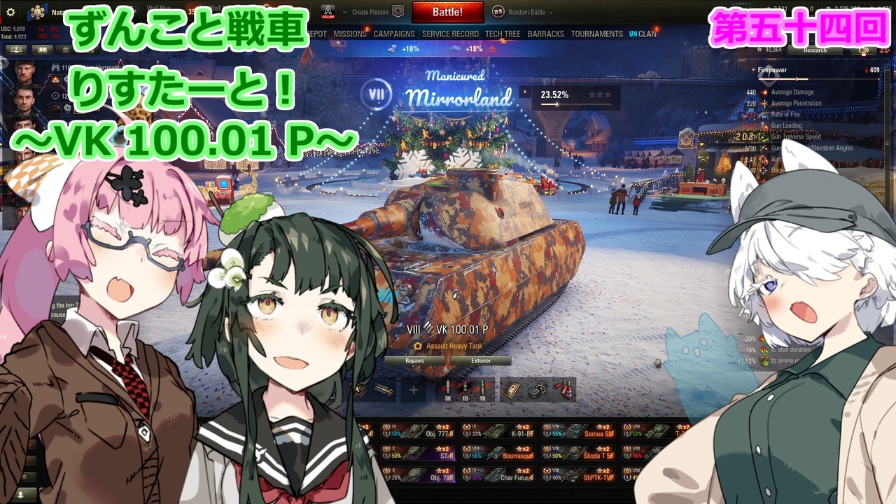 【WoT】ずんこと戦車りすたーと！ 第五十四回 VK 100.01 P - ニコニコ動画