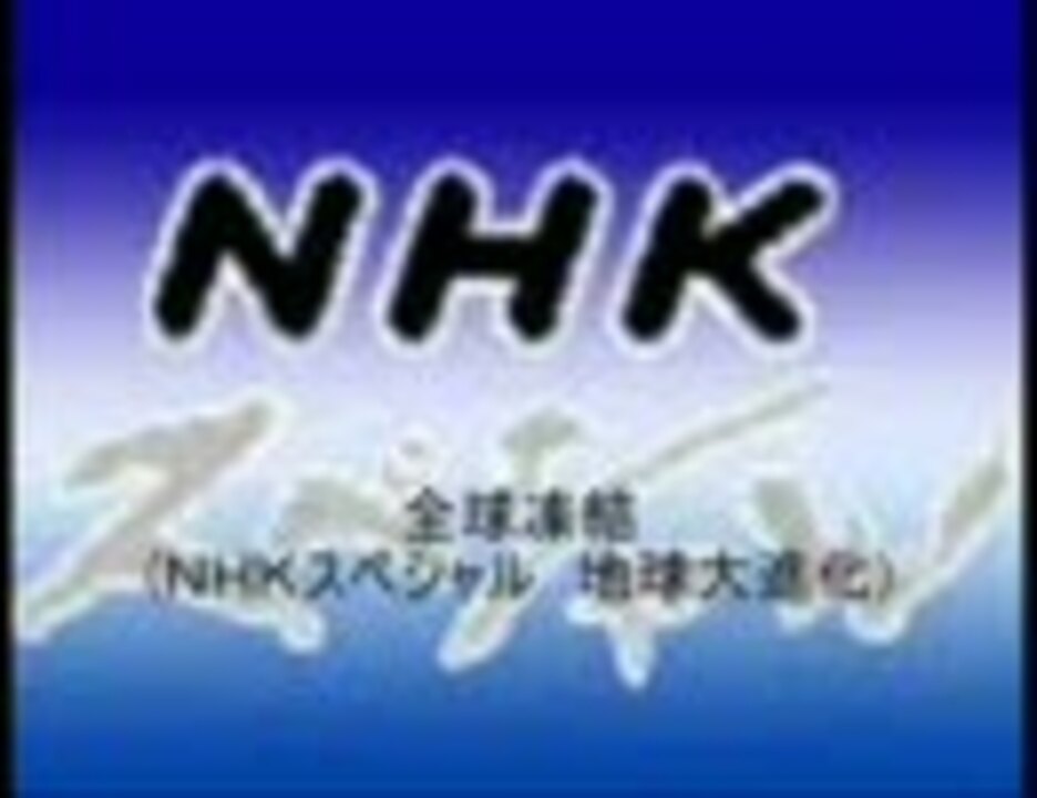 【作業用BGM】NHKスペシャル＋ 個人的名曲サントラⅥ【第六弾】 - ニコニコ動画