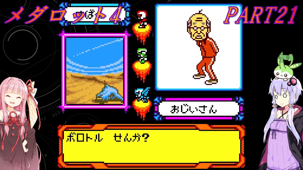 【メダロット4】完全初見！？ メダロット4 カブトバージョン PART21【VOICEROID実況】 - ニコニコ動画