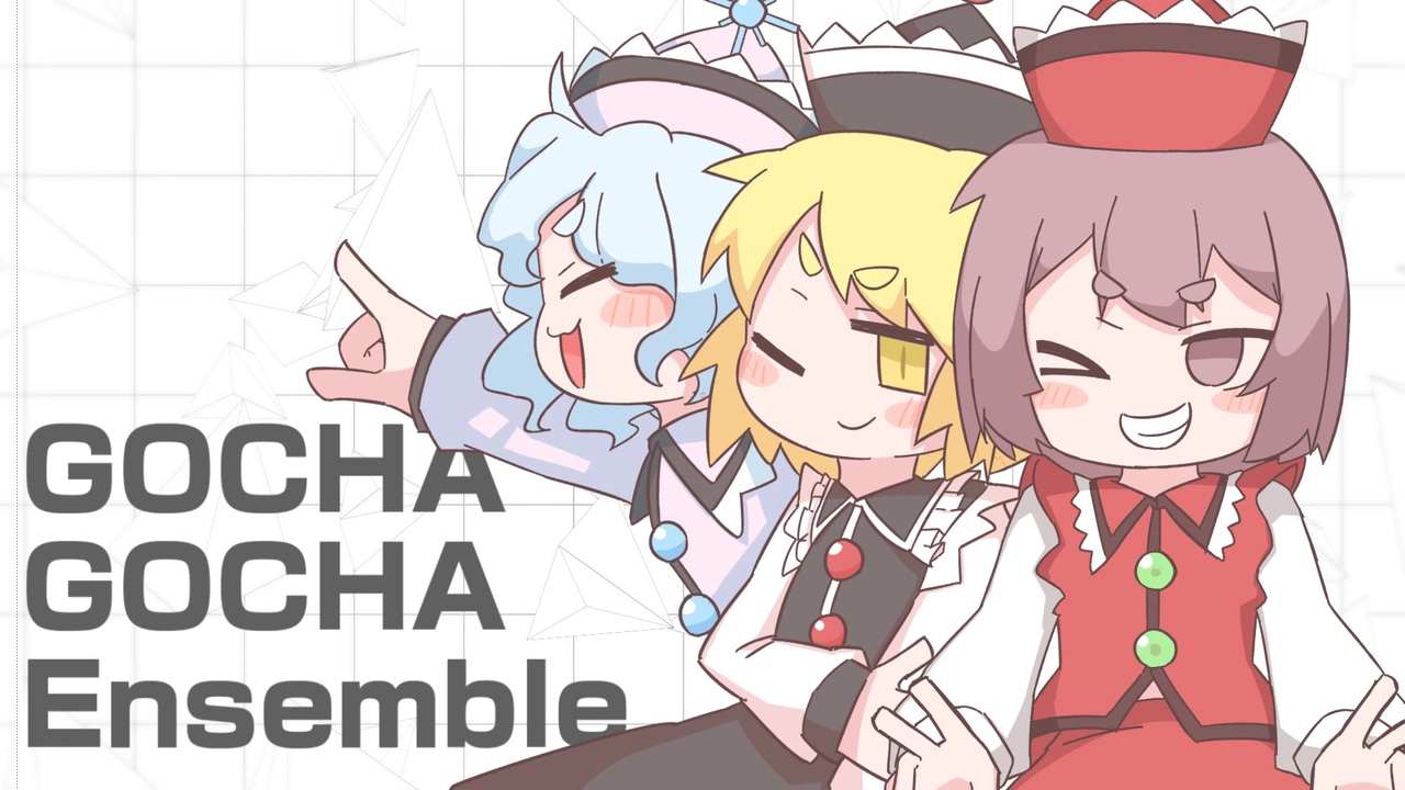 【幽霊楽団一週間アレンジコンテスト】GOCHA GOCHA Ensemble【東方自作アレンジ】 - ニコニコ動画