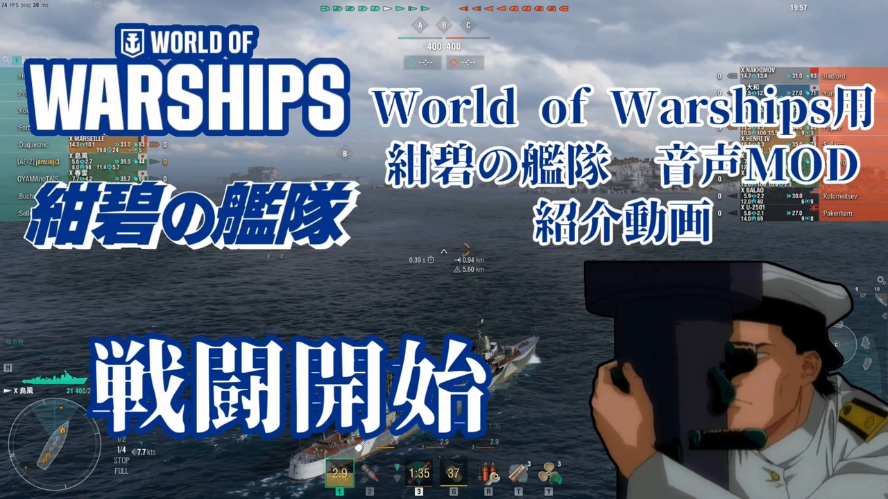 【WoWS】World of Warships用 紺碧の艦隊音声MOD紹介動画 14.1.0動作確認 - ニコニコ動画
