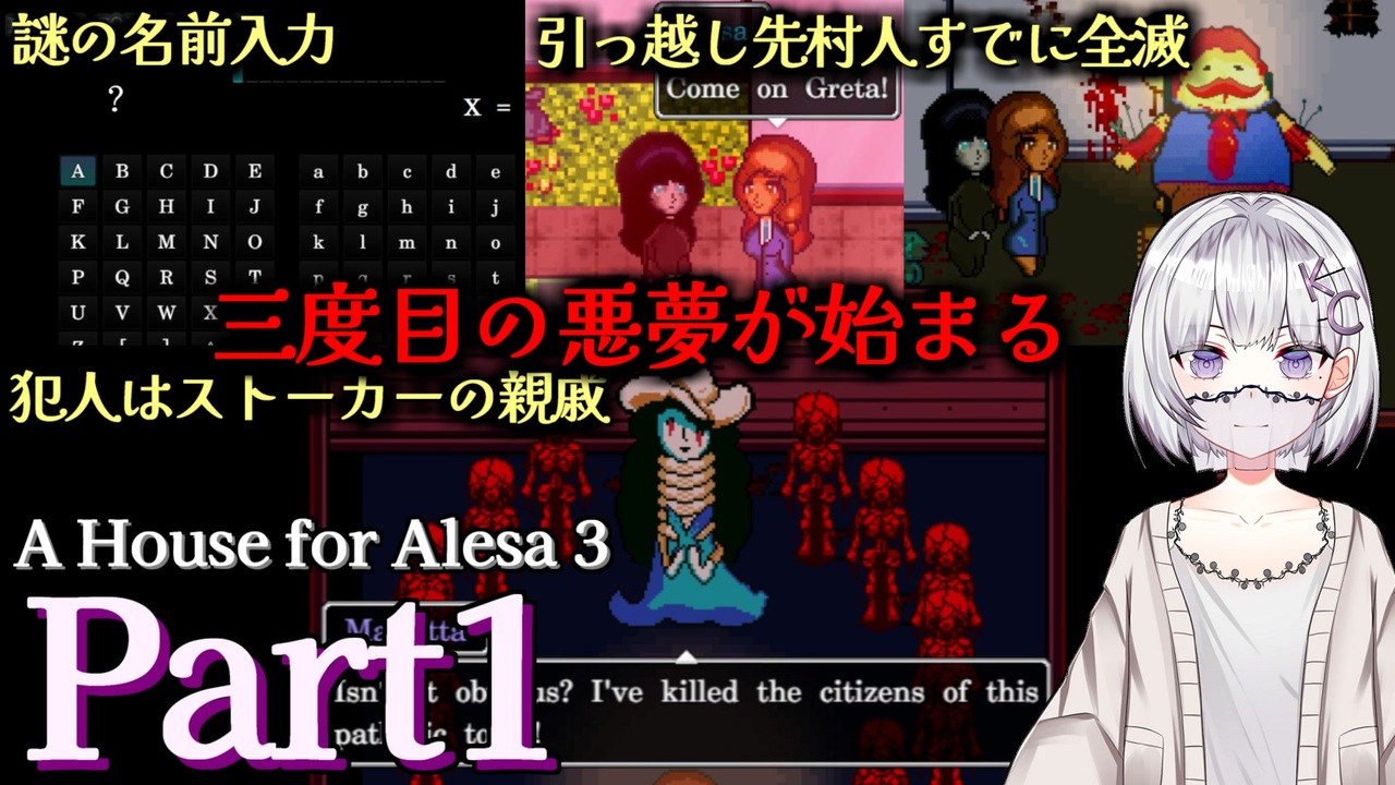 【A House for Alesa 3】ストーカーを撃退しても縁は切れないらしい #1【海外ホラーRPG】 - ニコニコ動画