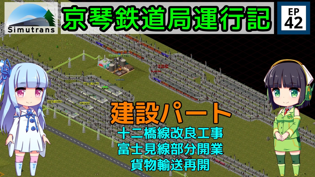 京琴鉄道局運行記 第42話【Simutrans実況】 - ニコニコ動画