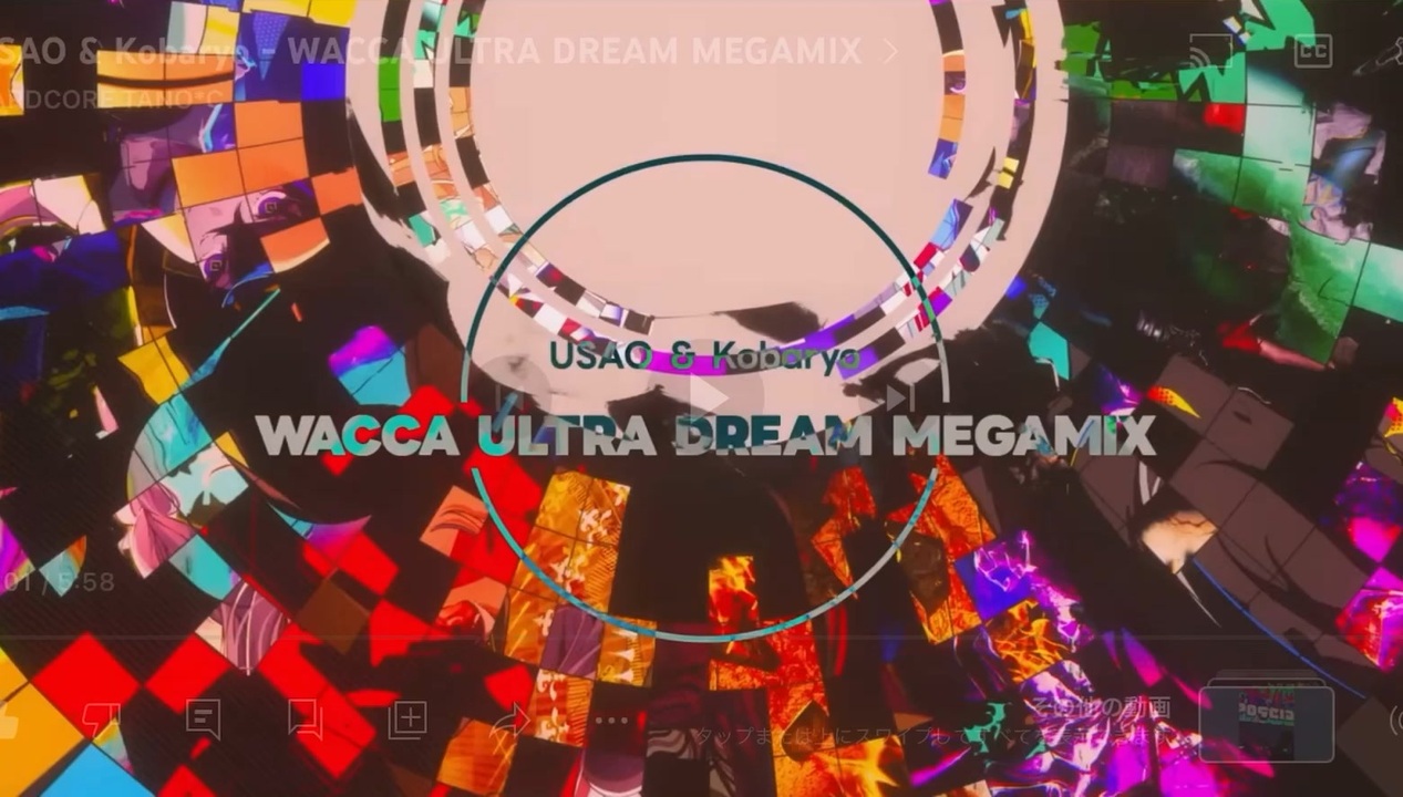 WACCA ULTRA DREAM MEGAMIX / USAO & kobaryo - ニコニコ動画