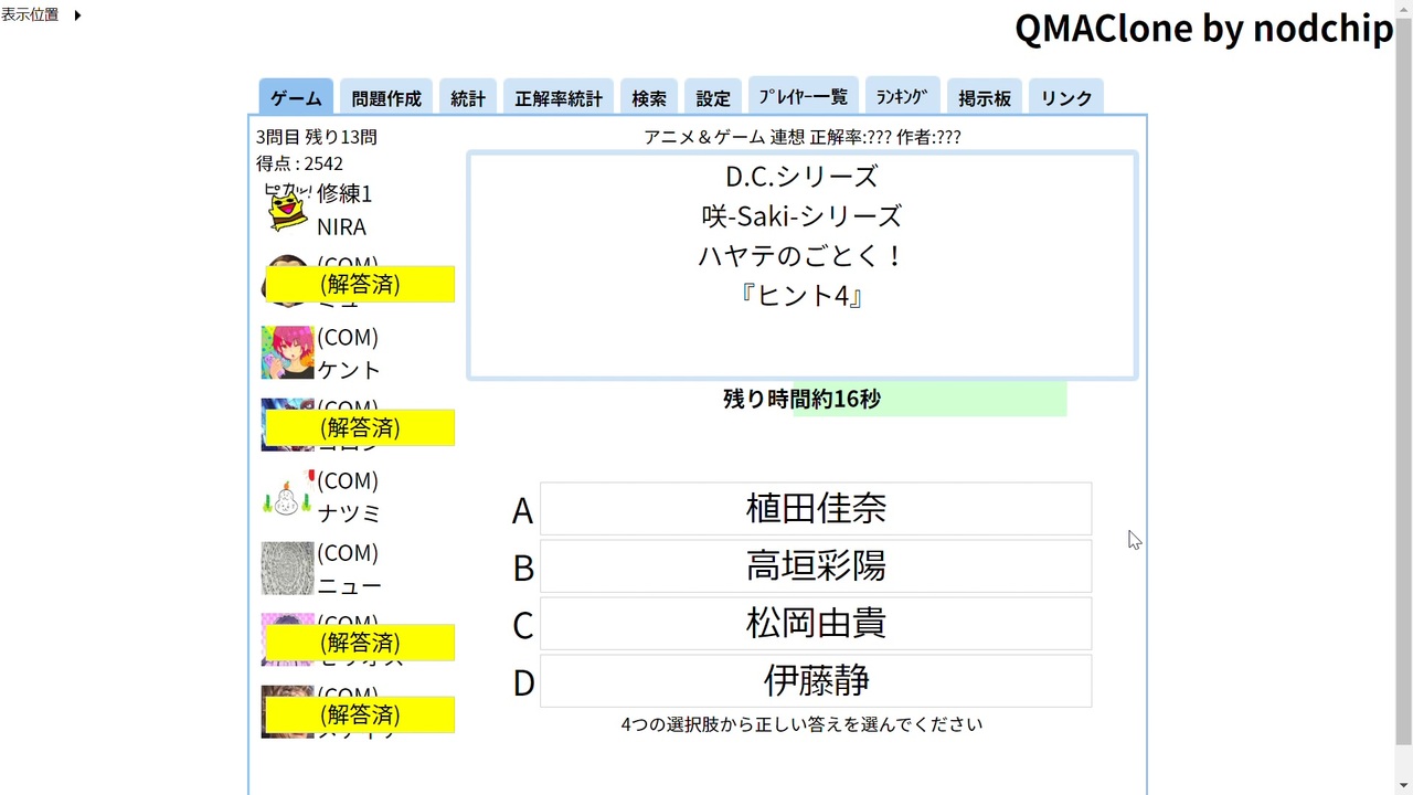 咲-Saki-検定やってきました【QMAClone】 - ニコニコ動画