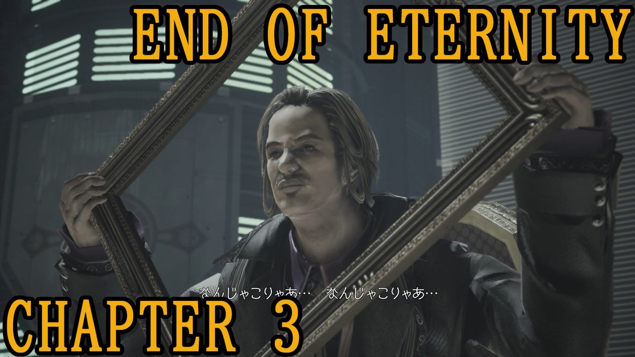 【END OF ETERNITY】Chapter 3 「花」/Playmovie - ニコニコ動画