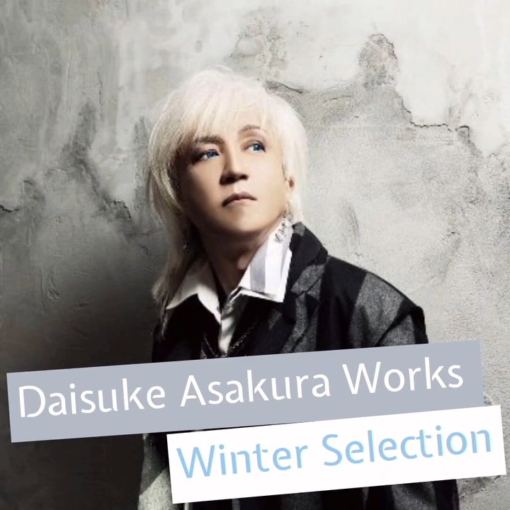 「Daisuke Asakura Works」Winter Selection - ニコニコ動画