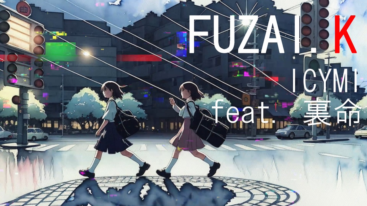 FUZAI.K / ICYMI (niche slang) feat. 裏命 【MV】 - ニコニコ動画