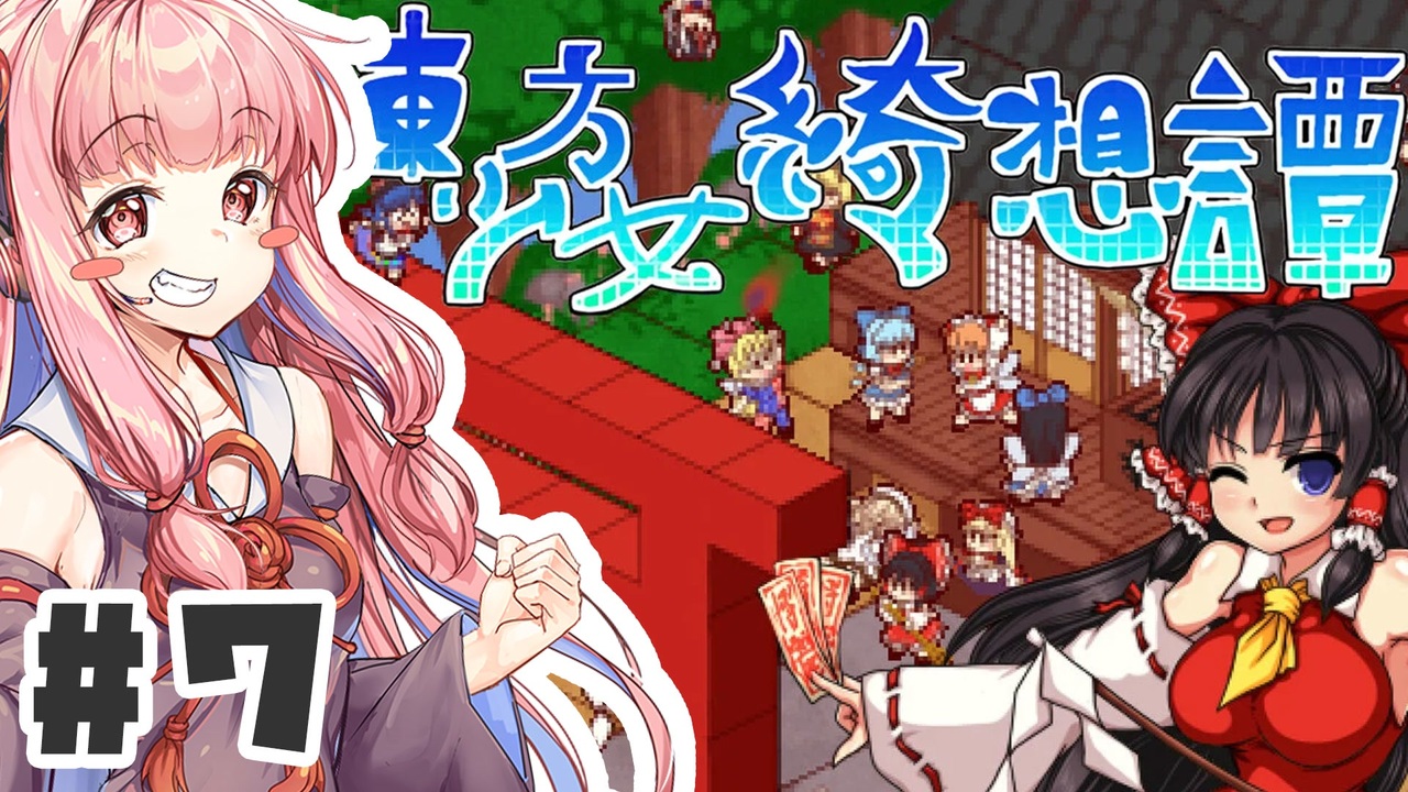 PART7 東方版マリオRPG【東方少女綺想譚】VOICEROID実況(ボイスロイド実況) - ニコニコ動画