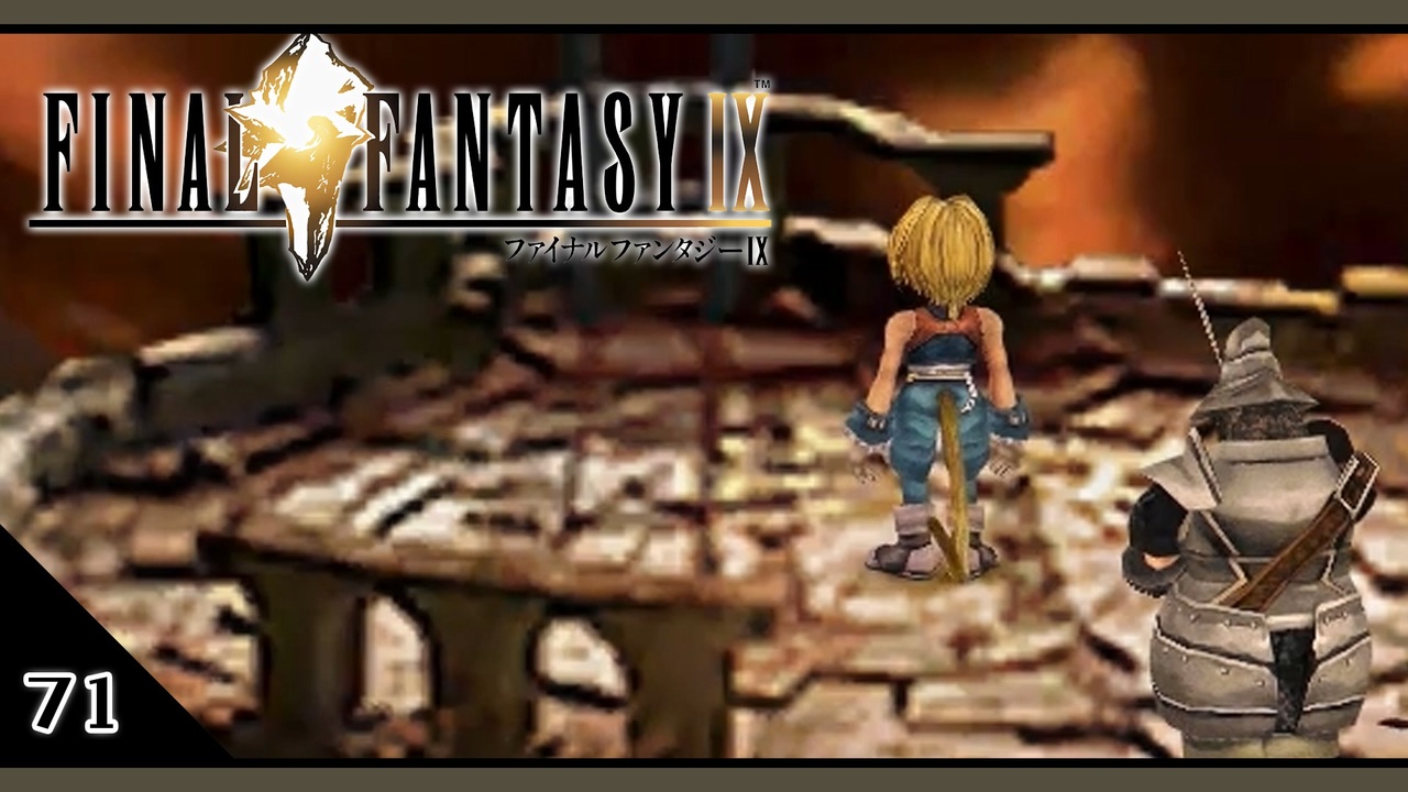【FF9＊実況】初見でおじゃまするわくわくする世界！第七十一幕 - ニコニコ動画